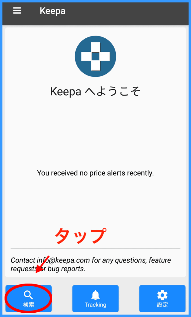 スマホアプリ版Keepa〔キーパ〕の使い方を解説！【iPhoneとAndroidの便利ツール】 | せどりの大ちゃん『せど活』ブログ