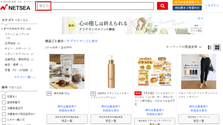 ネッシー（NETSEA）せどりはNGって本当！？利用者の口コミから実態を調査！ | せどりの大ちゃん『せど活』ブログ